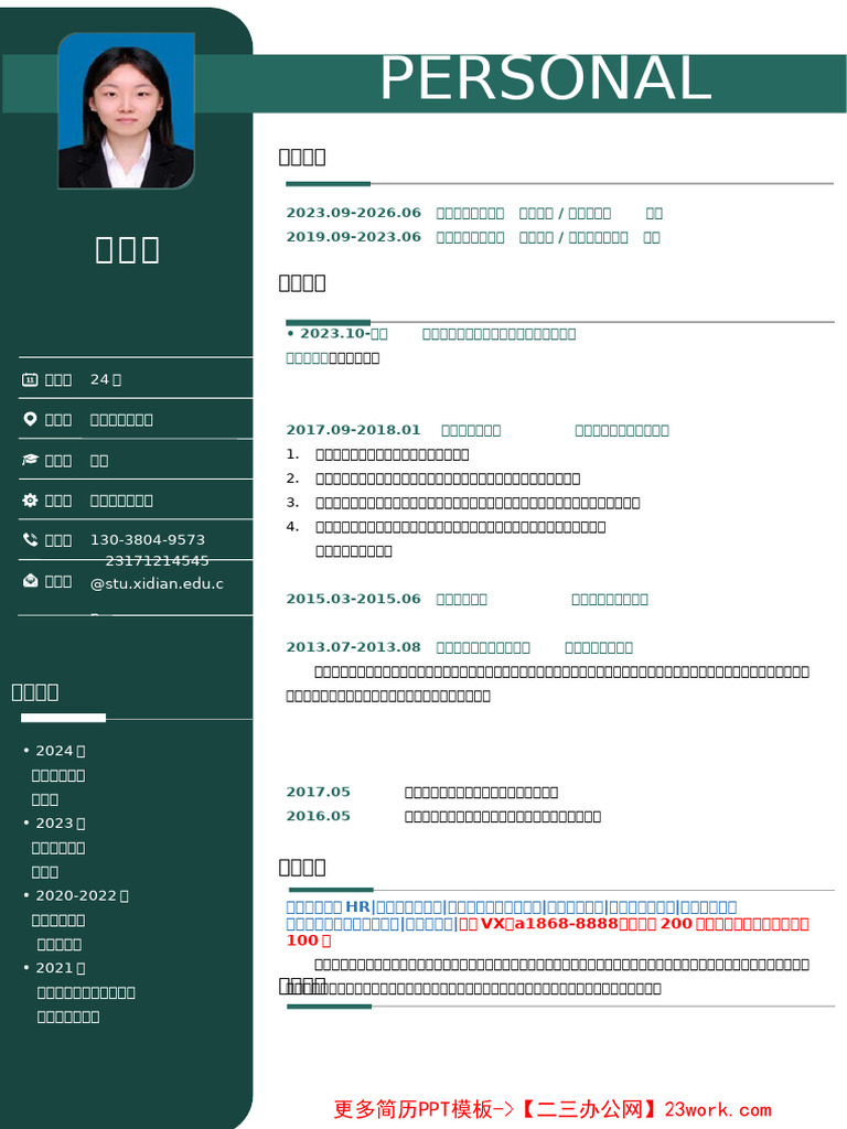 研究生精选简历 (42) 【更多模板：23work.com】 | PDF
