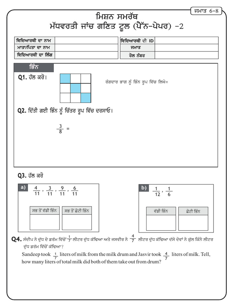 Upper Primary Math Baseline - Pen & Paper - S2 | PDF