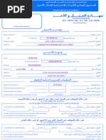 Déclaration Trimestrielle Des Salaires - CNSS | PDF