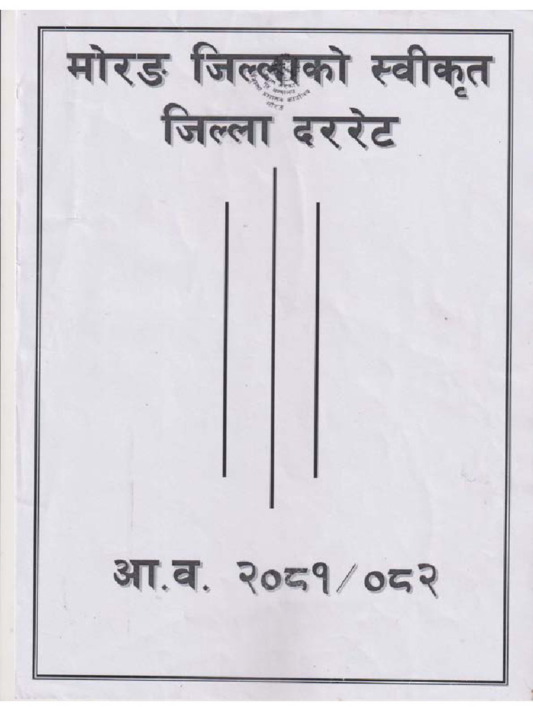 Morang District Rates 2081 82 | PDF