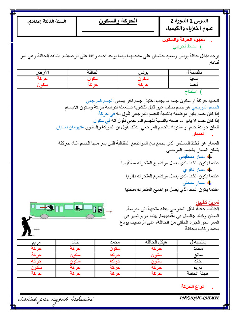 mouvement et repos 3AC Ar prof.Satia (www.pc1.ma) (1) | PDF