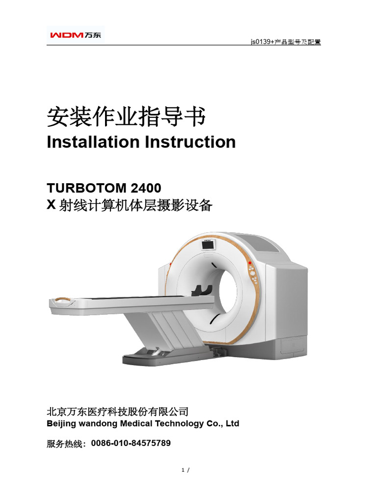 TURBOTOM2400 安装作业指导书 | PDF