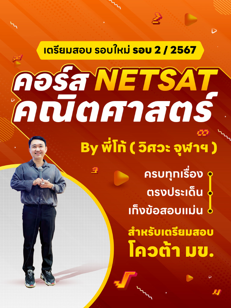 ติวโรงเรียน NETSAT รอบใหม่ 2 - 2567 แบบ 3 hr | PDF