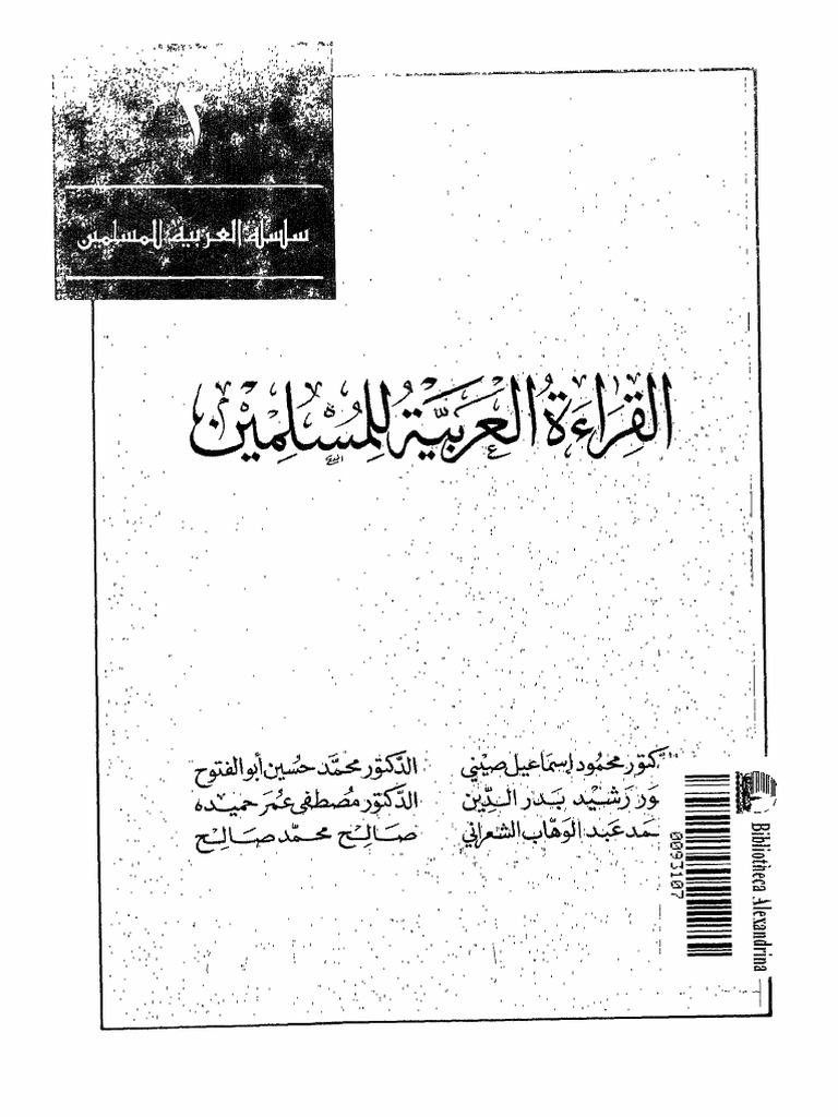 Arapça Metin Kıraa Lil Muslimin | PDF
