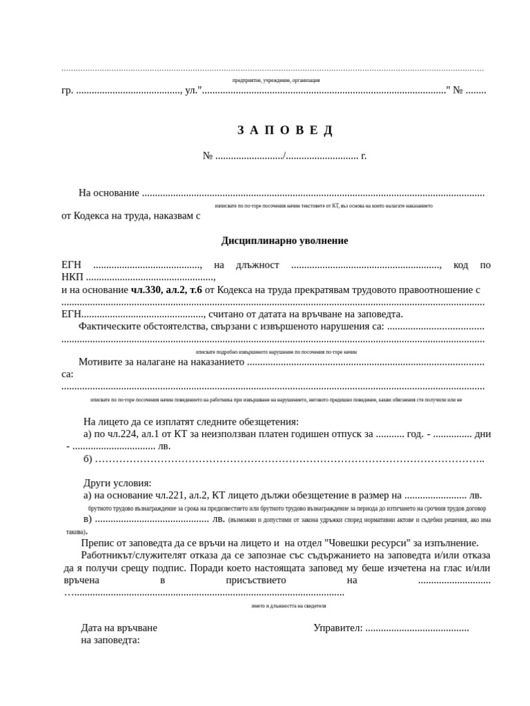 Disciplin - Uvol | PDF