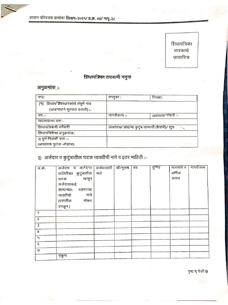 RATION FORM 1 | PDF