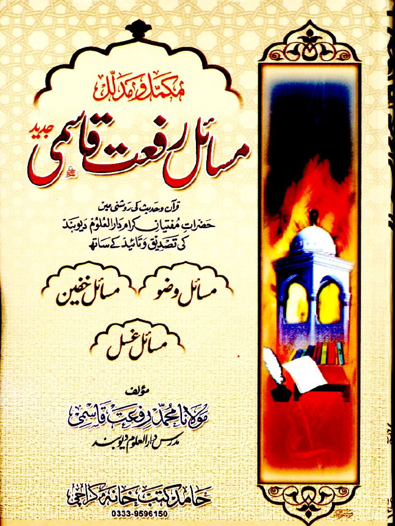 Masail e Rifat Qasmi Vol 01 | PDF