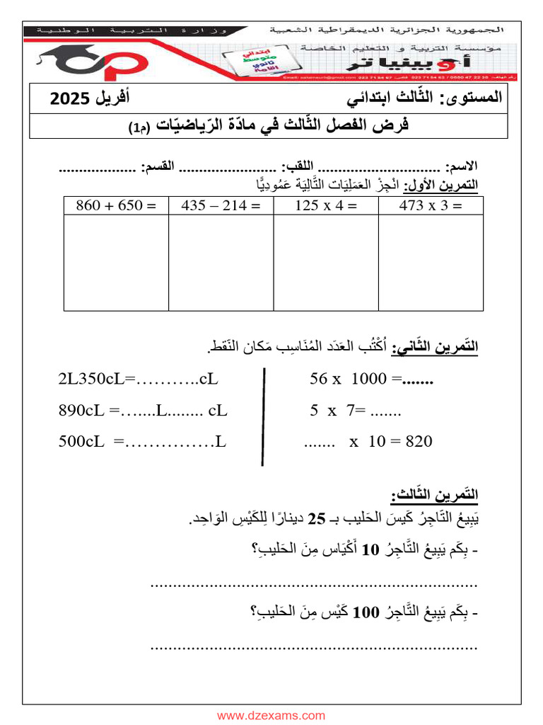Dzexams 3ap Mathematiques 277684 | PDF