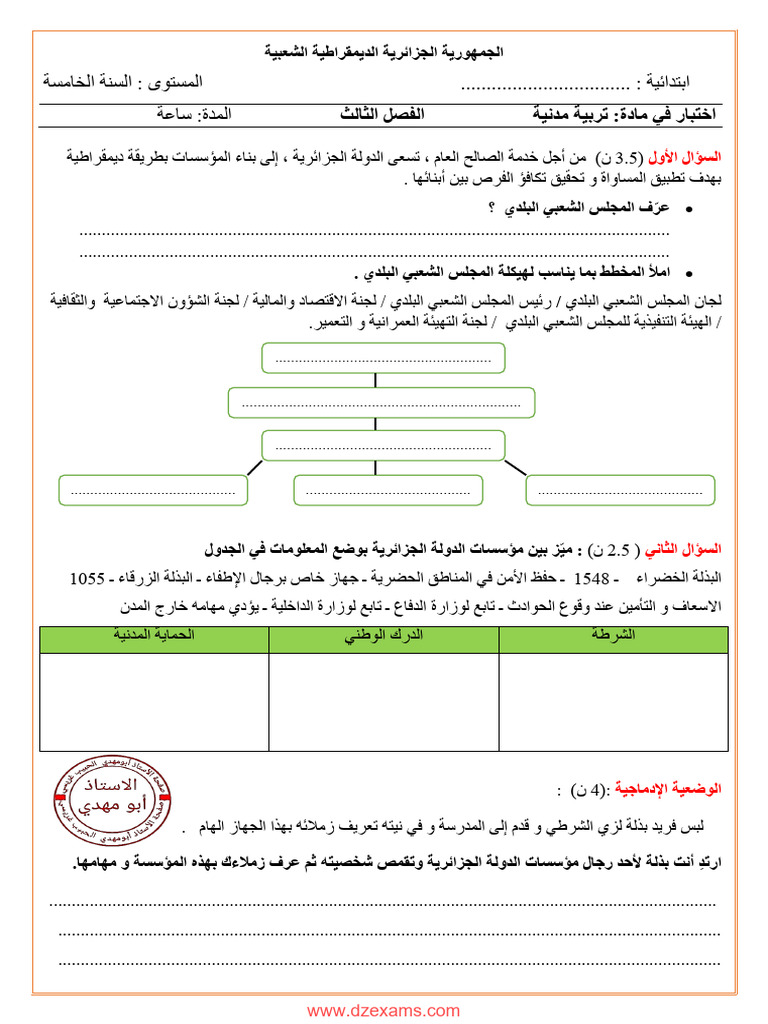 Dzexams 5ap Tarbia Madania 220140 | PDF