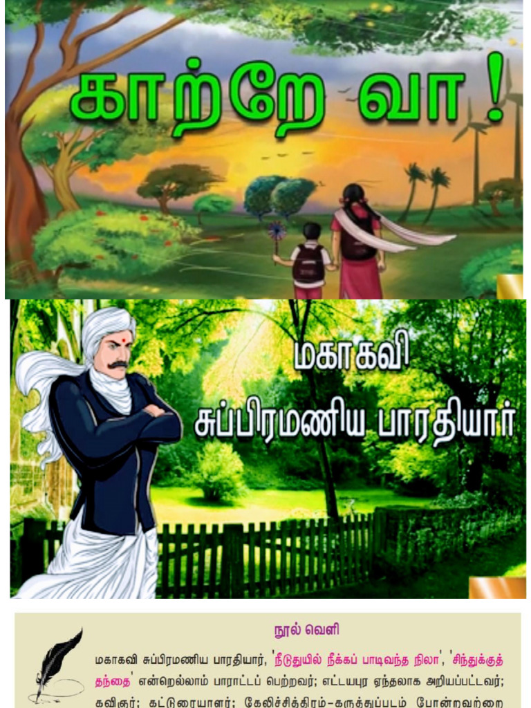 காற்றே வா | PDF
