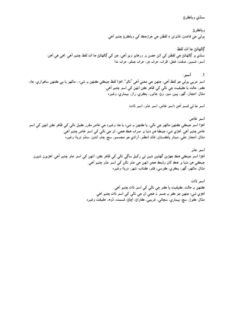 Sindhi Grammar | PDF
