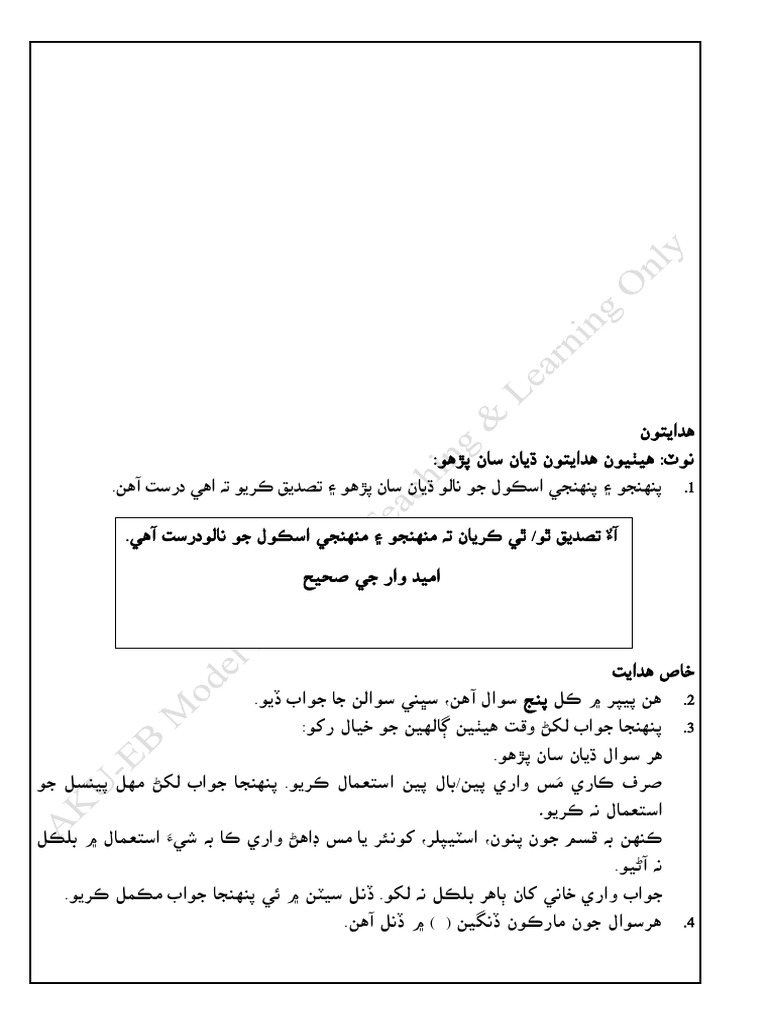Sindhi Model Paper XII-2025 (Paper II) | PDF