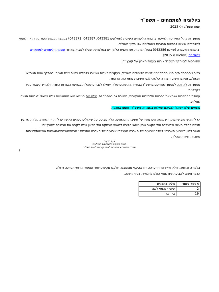 Mazkirut Pedagogit Biology Silabus Mikud 2024 Heb | PDF