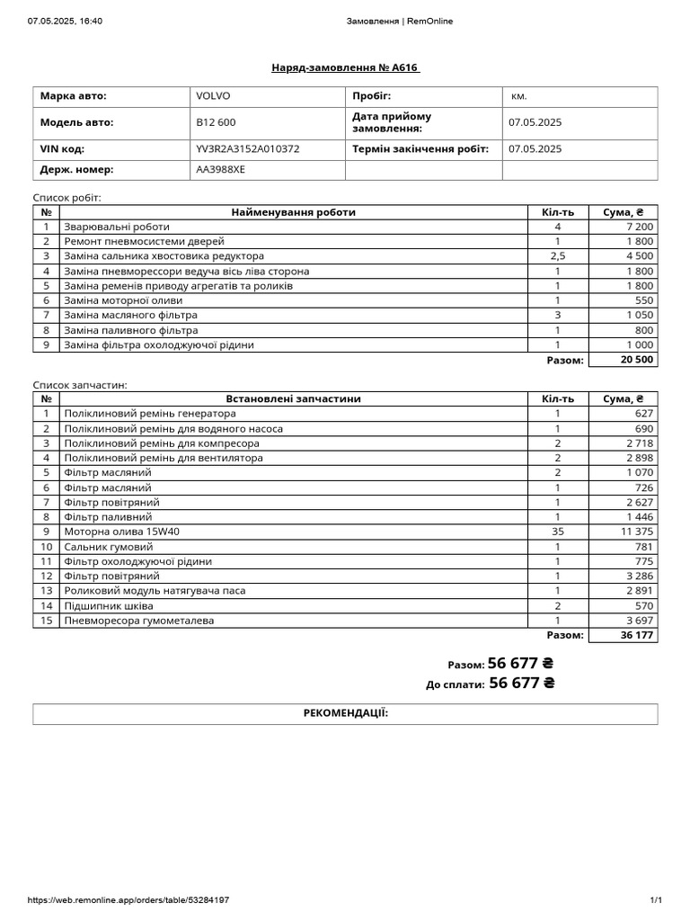 Замовлення 616 - RemOnline | PDF