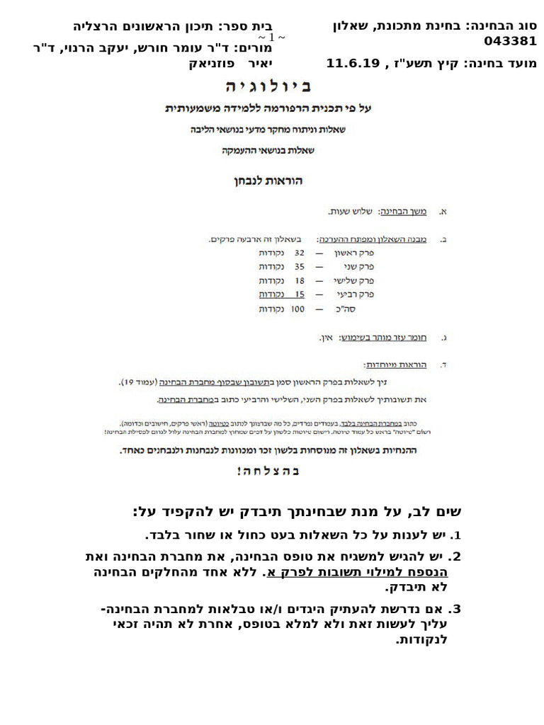 2019 043381 Matconet 2 Q A Omer Choresh | PDF