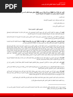 قانون الخدمة المدنية الكويت | PDF