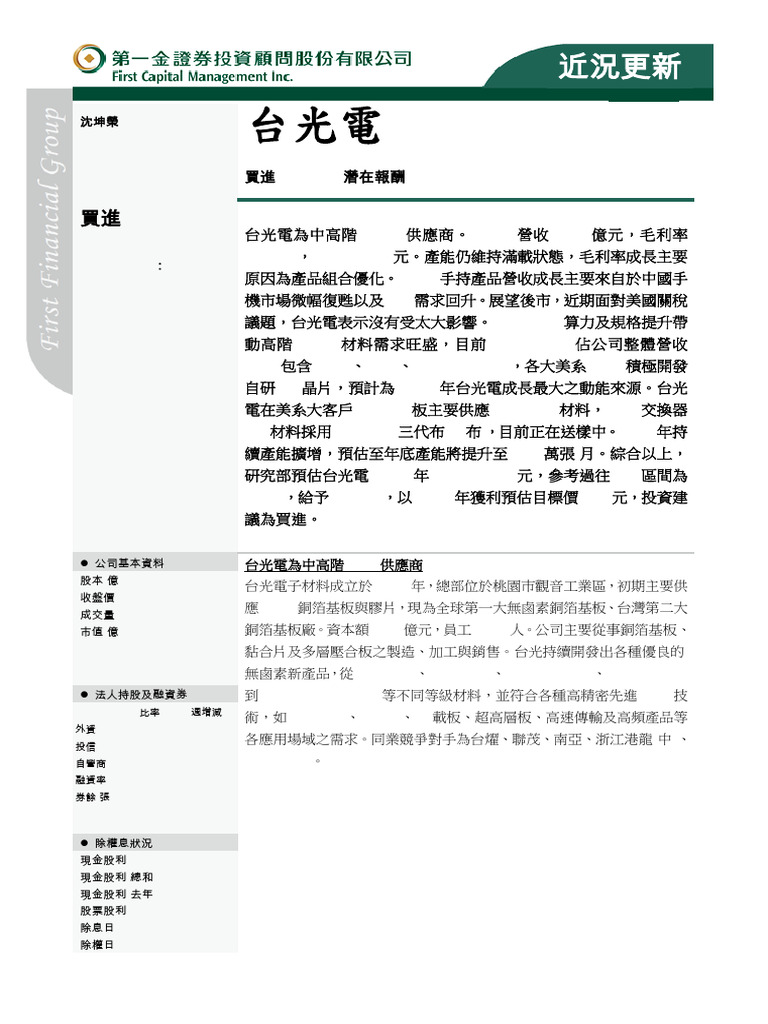 20250505 - 台光電 (2383) - 第一金 - AI Server與M9材料推進產能擴張 | PDF
