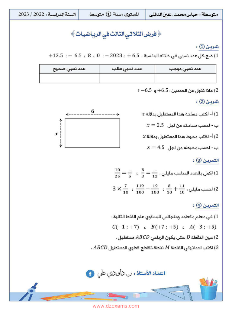 Dzexams 1am Mathematiques 1074931 | PDF