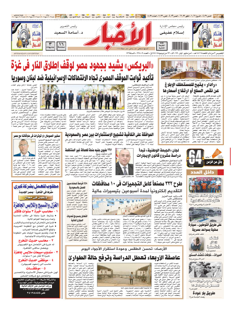 AKHBAR.1.5.2025.CTP Compressed | PDF