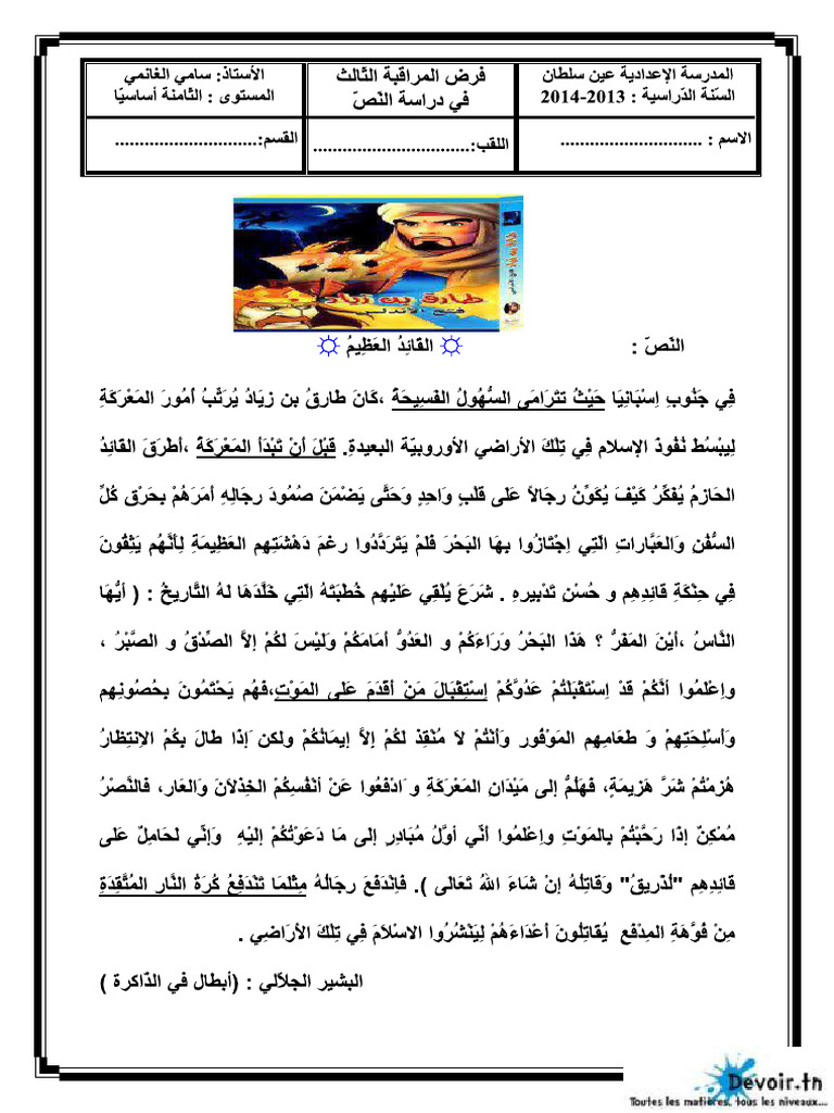 Devoir de Contrôle N°3 2013 2014 (Ghanmi Sami) (Ain Soltan) | PDF