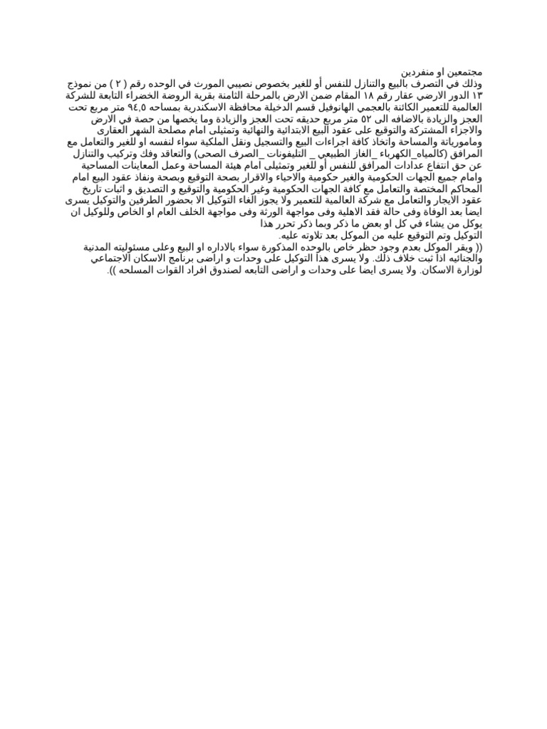 صيغة التوكيل⁩ | PDF