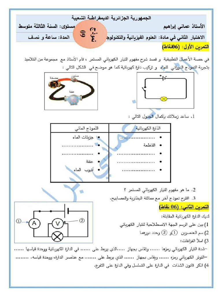 3am 2nd Phys 2025 Corrected Ex 3 | PDF