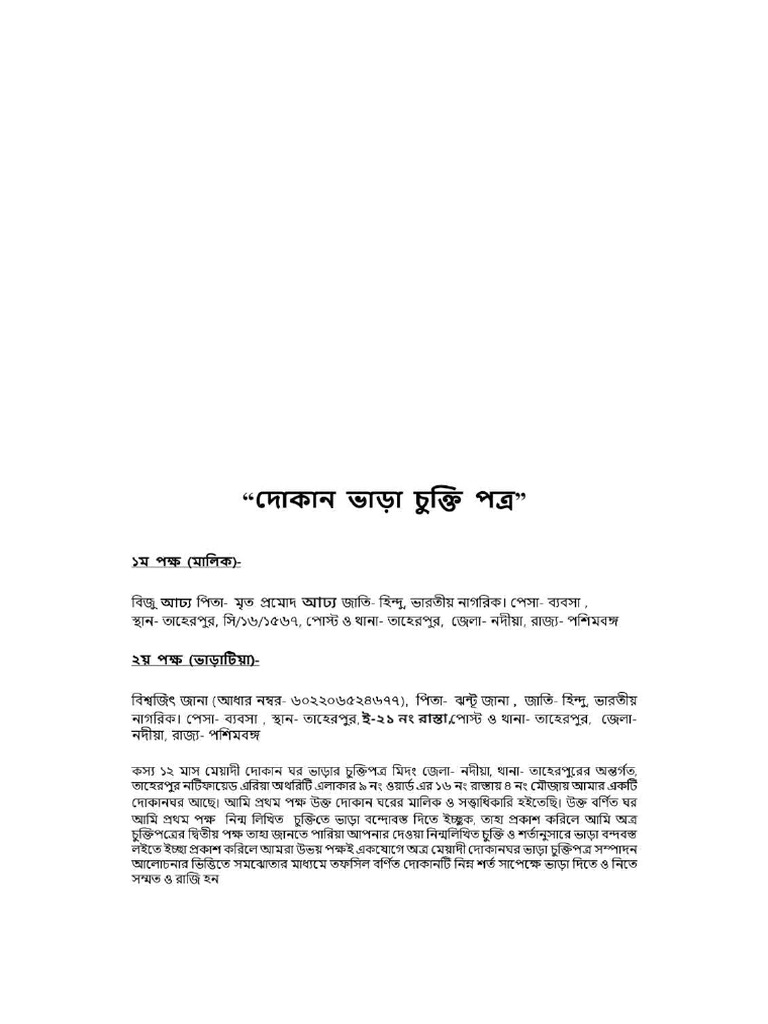 Dokan Agreement Paper | PDF