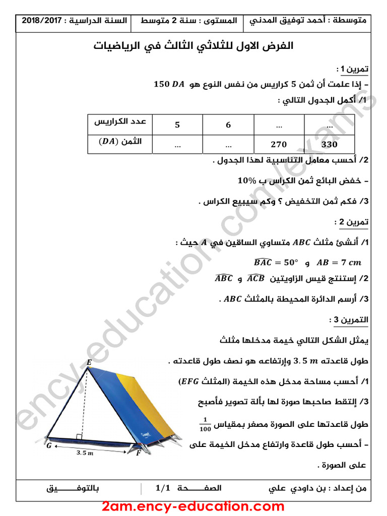 Dzexams 2am Mathematiques 385425 | PDF