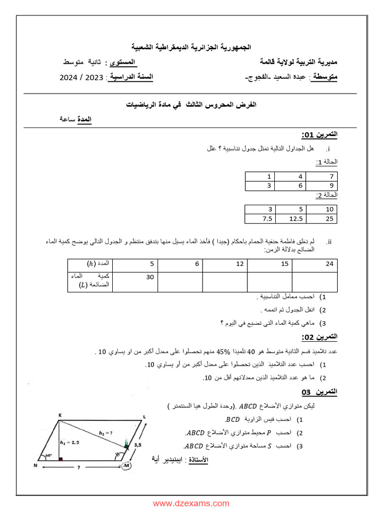 Dzexams 2am Mathematiques 185036 | PDF