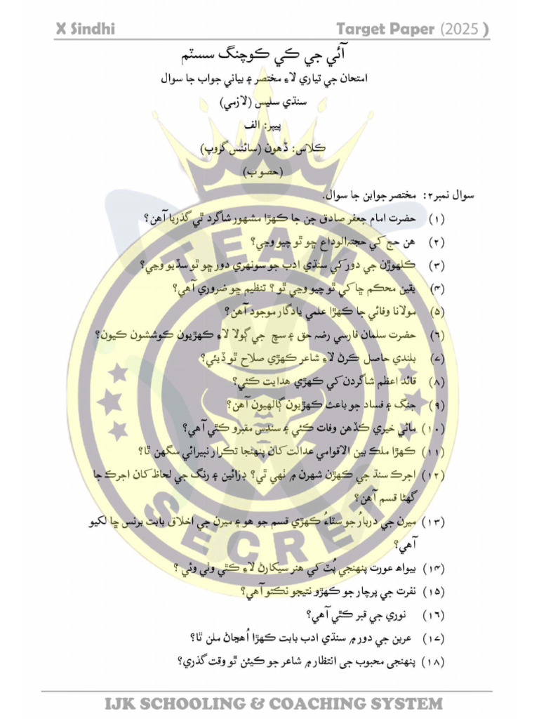 X - Sindhi Target Paper 2025 - Hamza Op | PDF