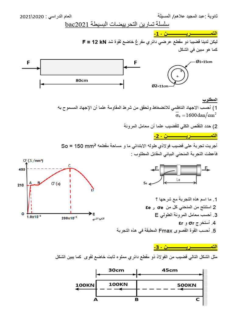 Bac 2021 | PDF