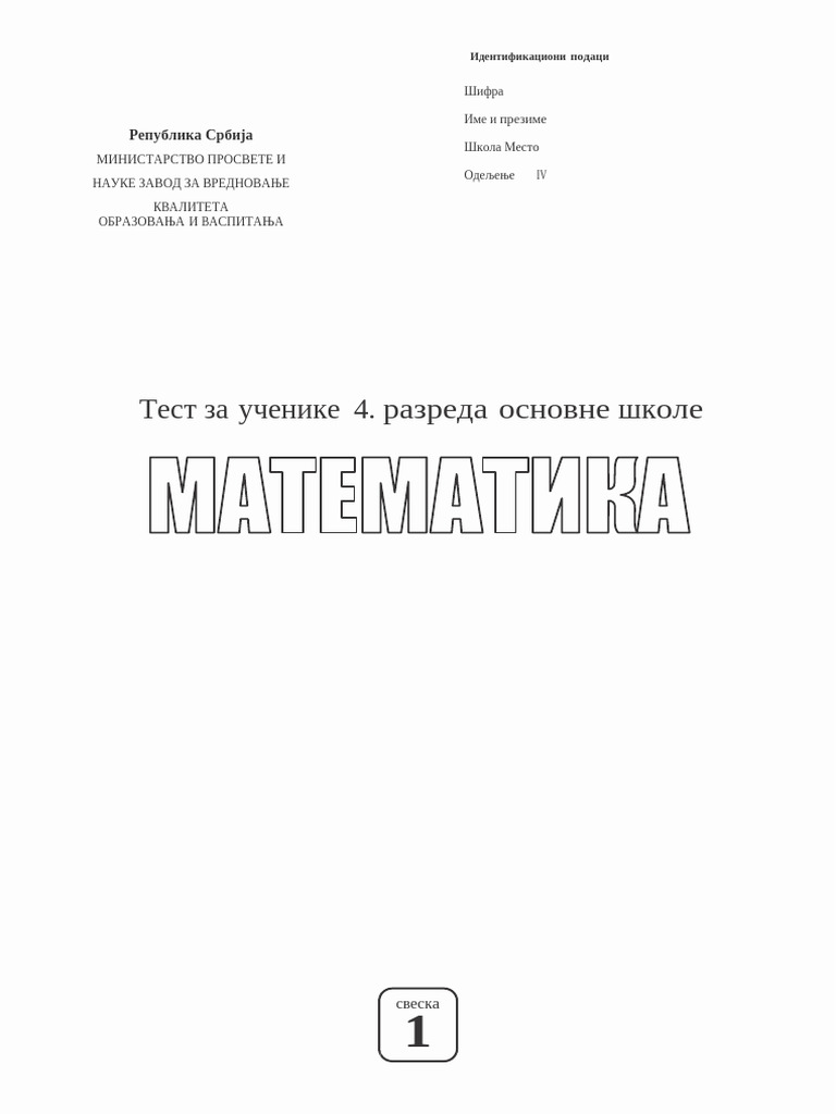 inicijalni-matematika-zavod | PDF