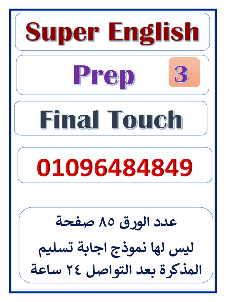 Final Revision 3 Prep 2 Term طلااع سلسلة سوبر انجلش | PDF | Pet | Habitat