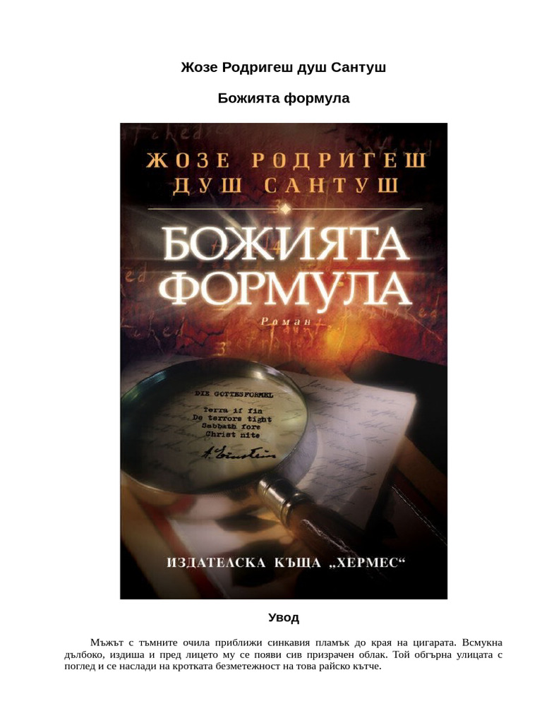 Dush-Santush Tomash-Noronya 2 Bozhiyata-Formula RuLit Net | PDF