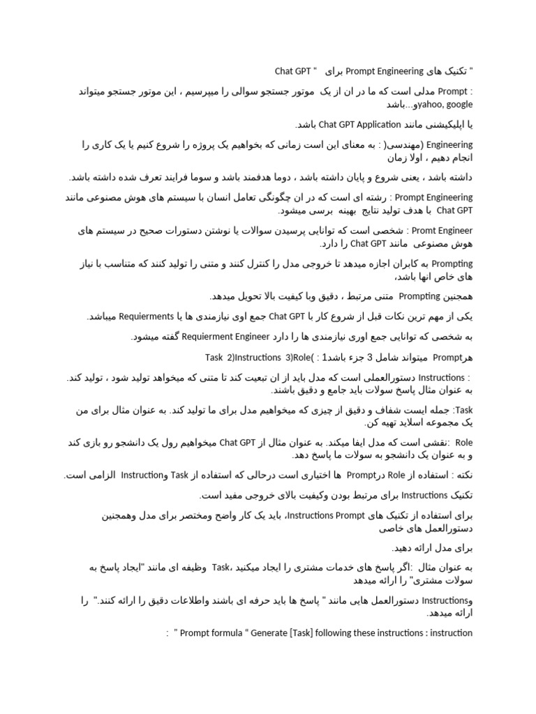 تکنیک های Prompt Engineering برای Chat GPT | PDF