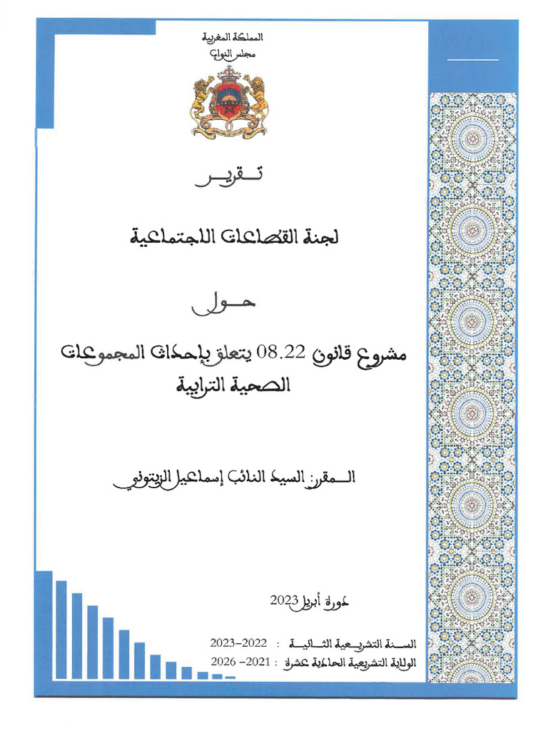 rapport_lect1_08.22 | PDF