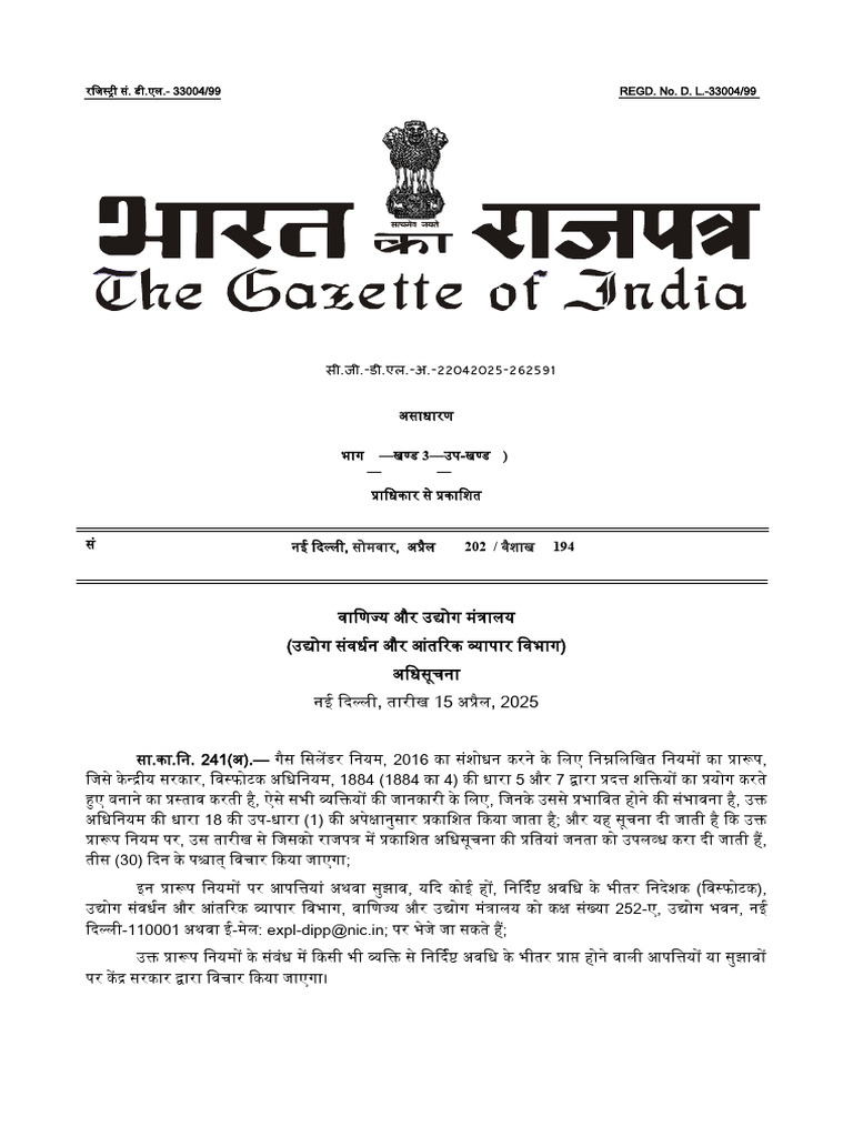Gas Cylinder Amendment Rules 2025, 15th April 2025 - Draft | PDF