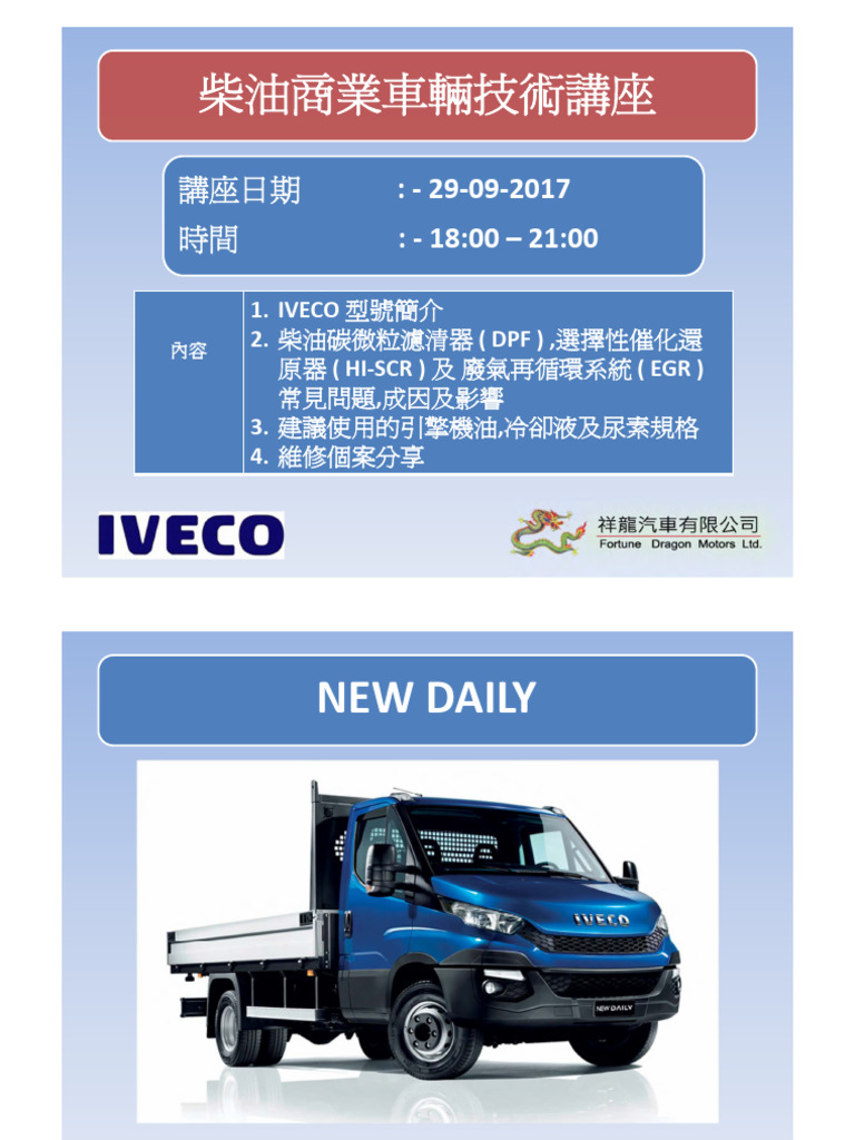 2017歐霸 (IVECO) | PDF