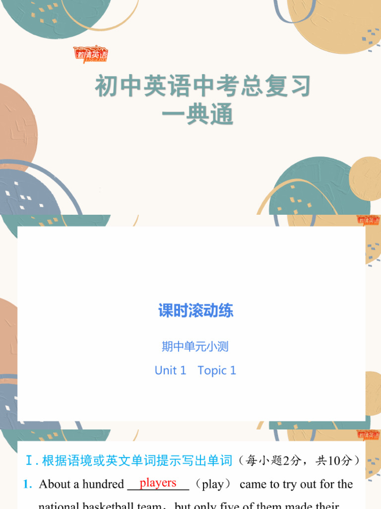 Unit 1 Topic 1 | PDF