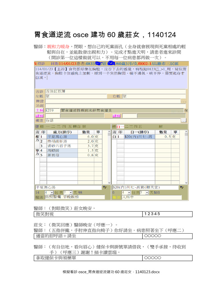 模擬看診osce 胃食道逆流建功60歲莊女，1140123 | PDF