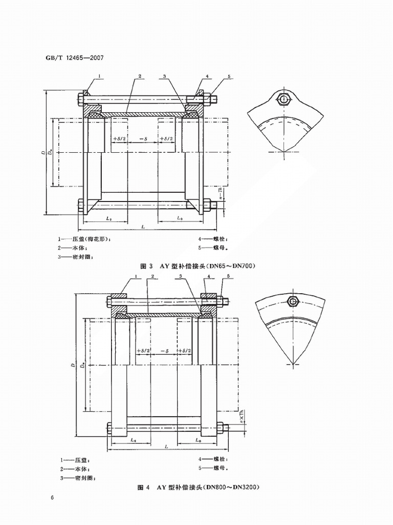Gland type Expansion Joint（压盖式接缩接头） | PDF