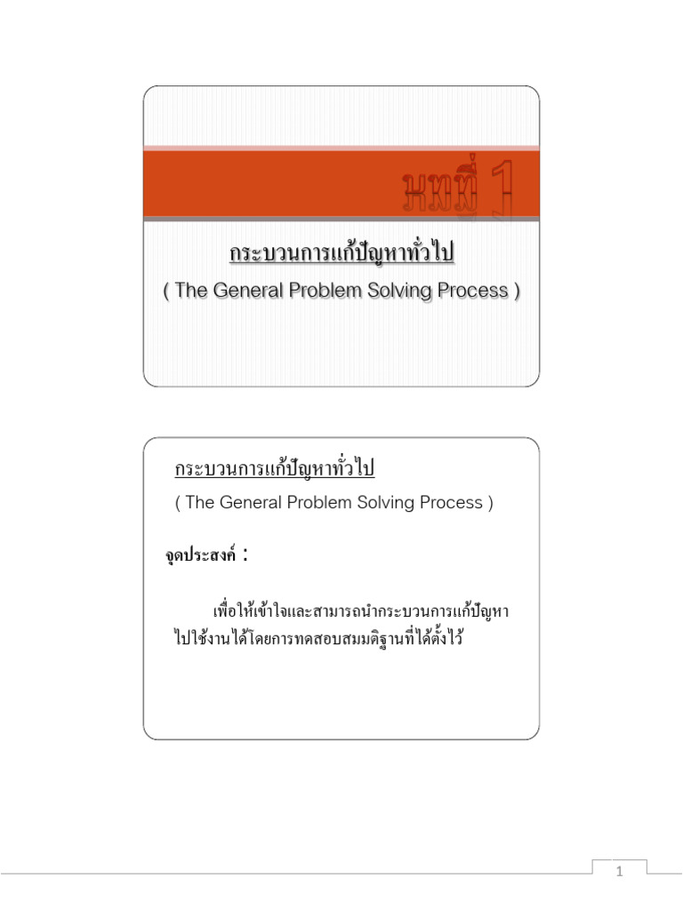 General Problem Solving Process Guide | PDF