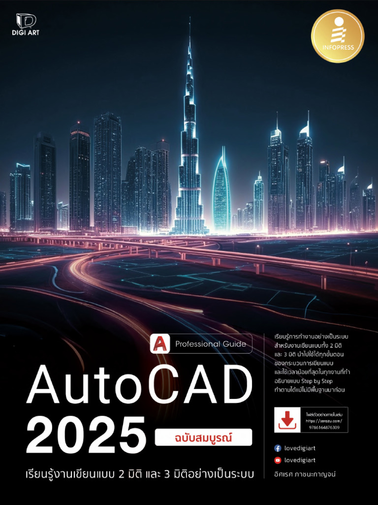 หัวข้อการเรียนหนังสือ AutoCAD2025 | PDF