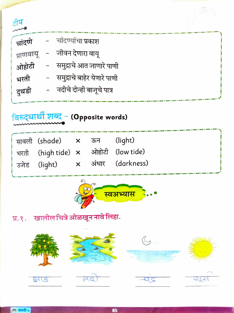Grade 5 Marathi November Textbook | PDF