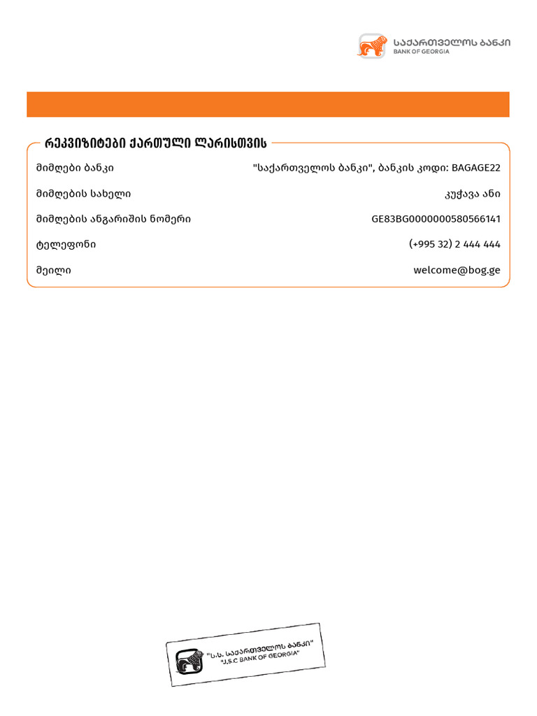 რეკვიზიტები bbb | PDF