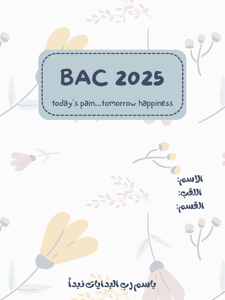 واجهة دفتر الافكار اسم و لقب | PDF