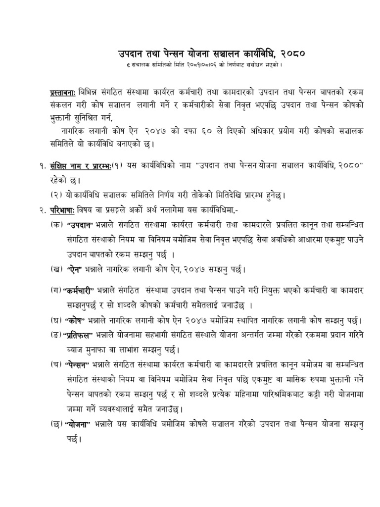 upadan_1st_ammendment_2080_80_08_06 | PDF