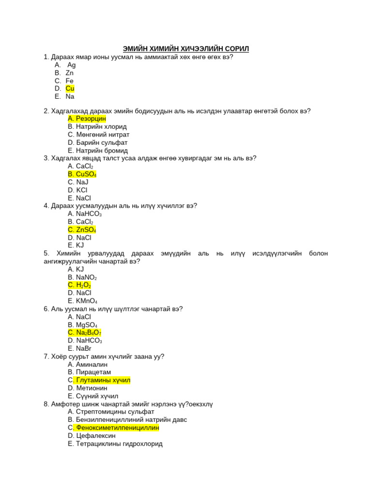 ЭМИЙН ХИМИЙН ХИЧЭЭЛИЙН СОРИЛ 506 хэсэг | PDF
