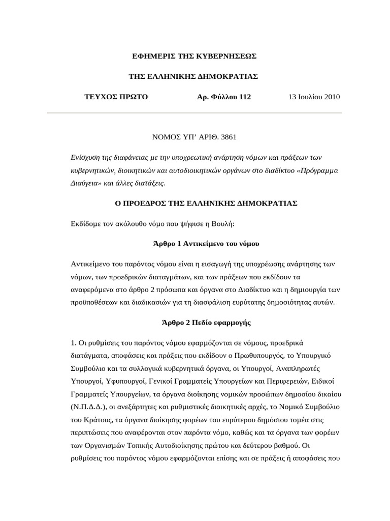 04.Νόμος 3861 | PDF