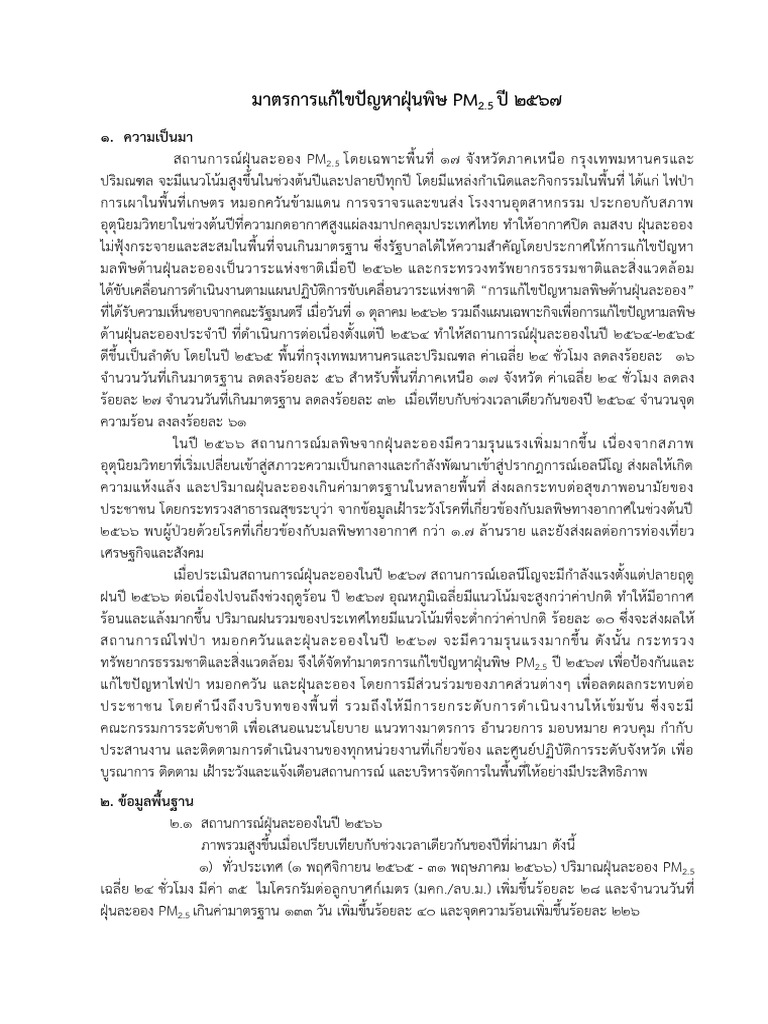 มาตรการฝุ่นพิษ PM2 | PDF